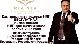 НЛП для начинающих 2025