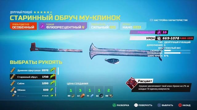 Biomutant // Gameplay - Прохождение // Playstation 5