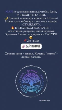 МАЙ 2025