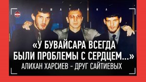 САЙТИЕВ: причина ухода из жизни, Чечня и Россия, мужество, $1 млн от США, брат Адам / АЛИХАН ХАРСИЕВ