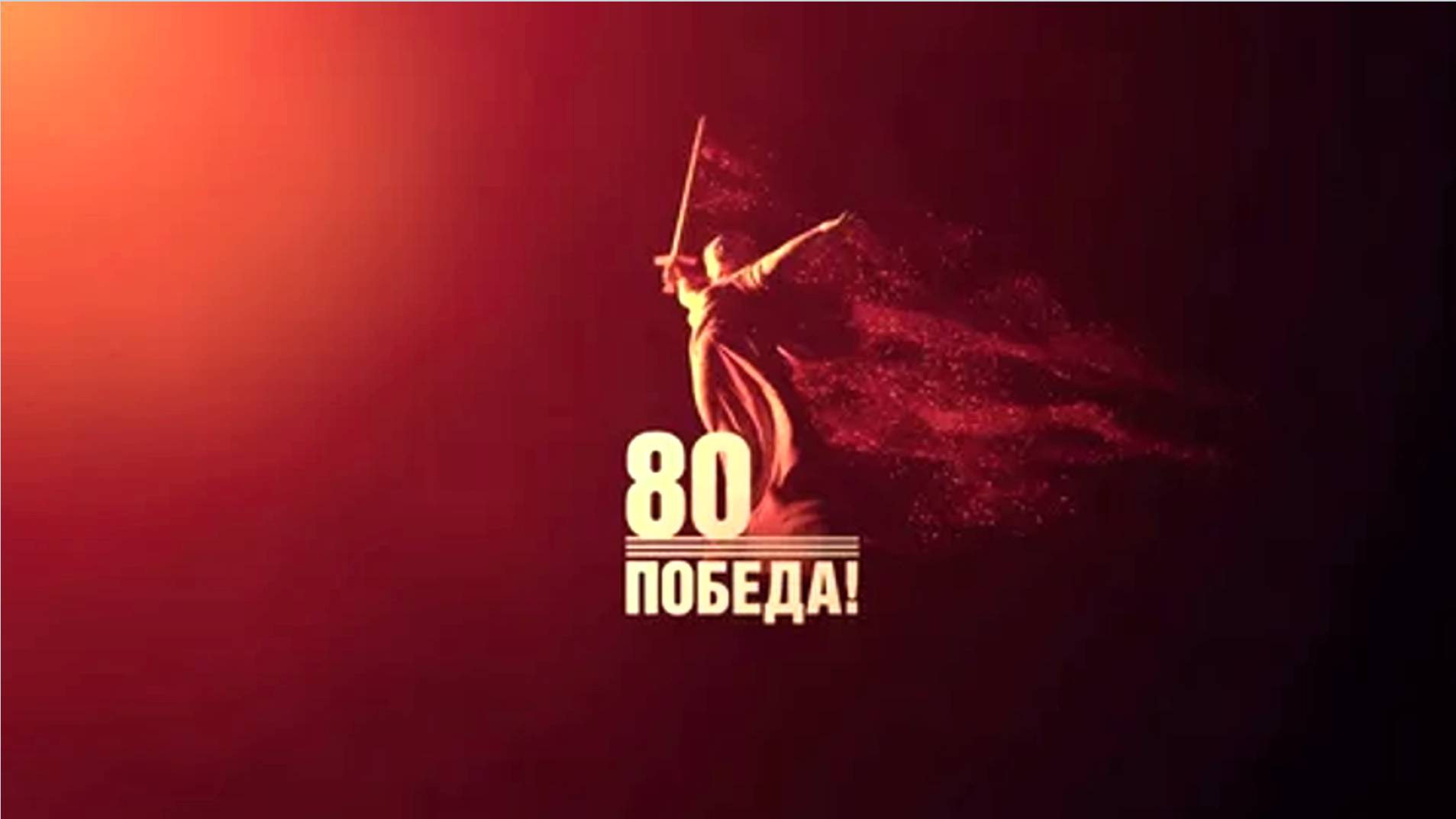 Праздничный салют в честь 80 летия Победы в Великой Отечественной Войне. Москва. Южное Бутово.