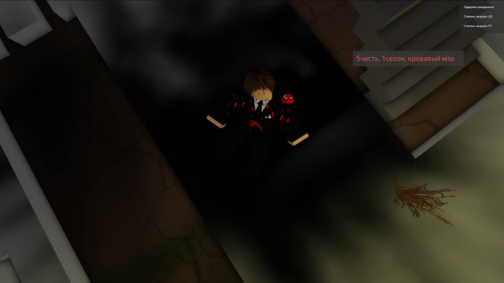 5часть, 1сезон, кровавый мэр