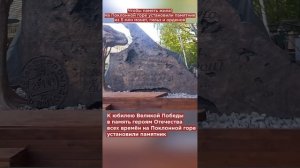Чтобы память жила! На Поклонной горе установили памятник из 5 млн монет, гильз и орденов