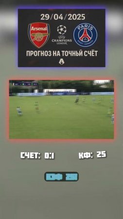 точный счёт — 0:1? Коэффициент 25 — за 0:1 Данные ведут к 0: