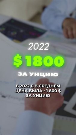 Зачем покупать Золото?