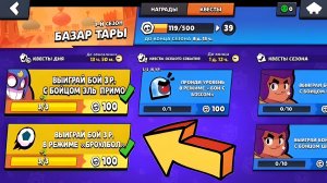 КАК БЫСТРО ПРОЙТИ КВЕСТЫ ДНЯ В БРАВЛ СТАРС? ГАЙД BRAWL STARS!