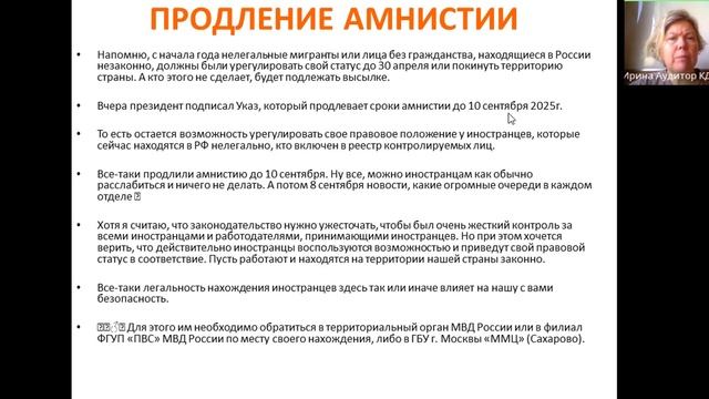 Иностранные граждане (работники, исполнители по ГПД):  продление "амнистии" до 10.09.2025