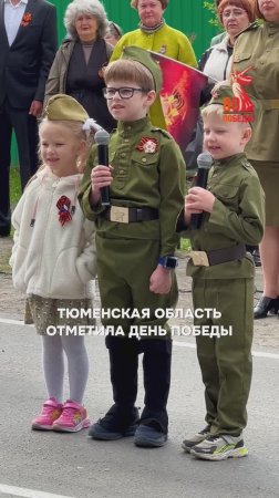 И снова май, и снова слезы на глазах... Как Заводоуковск и Тобольск встретили День Победы