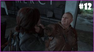 ШРАМЫ #12 - THE LAST OF US Part II