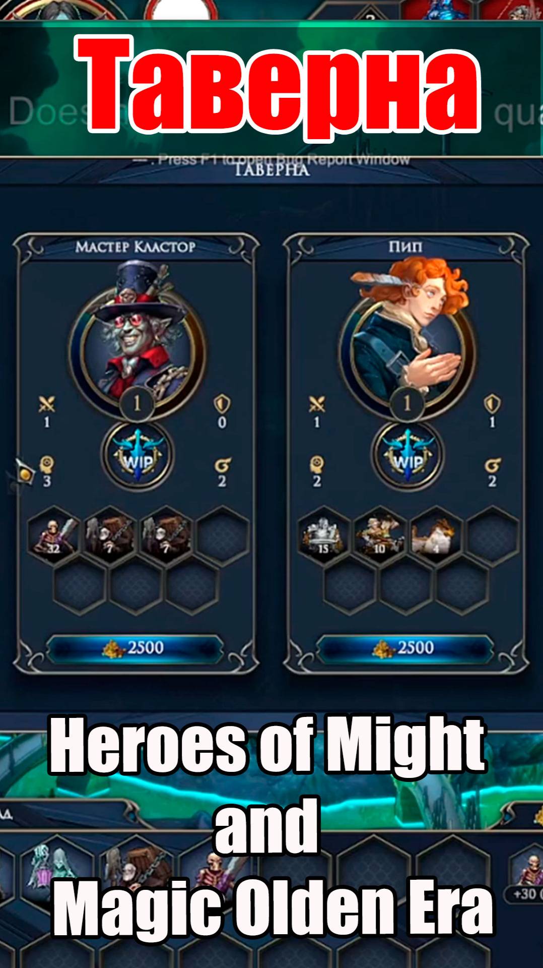 Найми Пипа - игра Heroes of Might & Magic Olden Era