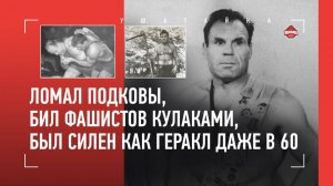 Бил фашистов кулаками, взял ОИ с тремя ранениями / Анатолий Парфенов - фильм про русского богатыря
