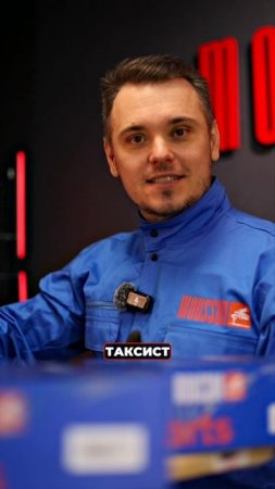 Таксист не ищет — он сразу берёт MOUSSON🚕