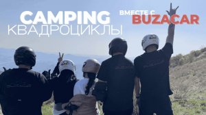 АВТОКЕМПИНГ с BUZACAR | Обзор кемпинг-авто, шашлыки, квадроциклы и отдых на природе!