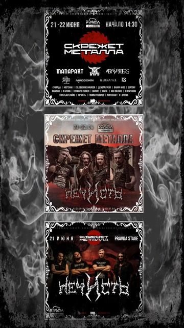 Нечисть - Скрежет Металла