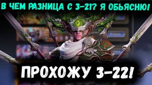 Рейд 3-22! Есть ли Жизнь без Александры? В чём Главная сложность Новых Этажей?! | Watcher of Realms