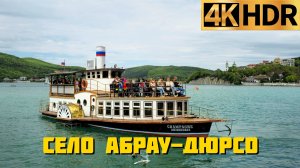 Село Абрау-Дюрсо | Майские праздники Краснодарский край