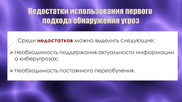 Примеры нейросетевых моделей в системах защиты информации