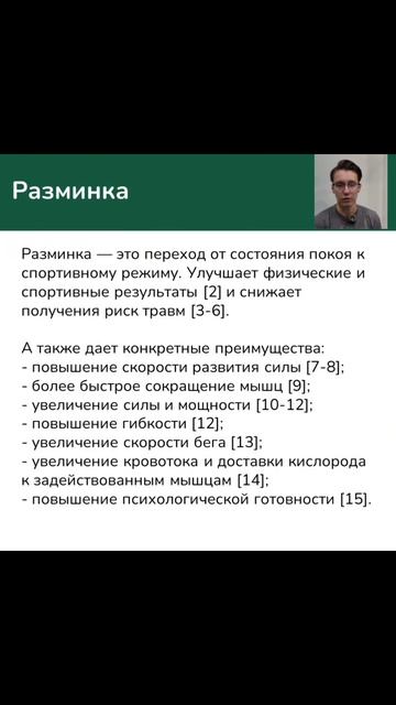 Разминка и травмы | Зачем нужна разминка #sport  #sportinjury #injuryprevention