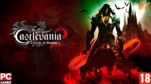 Castlevania - Lords of Shadow 2 (2014) (PC) - Прохождение #1. (без комментариев) на Русском.