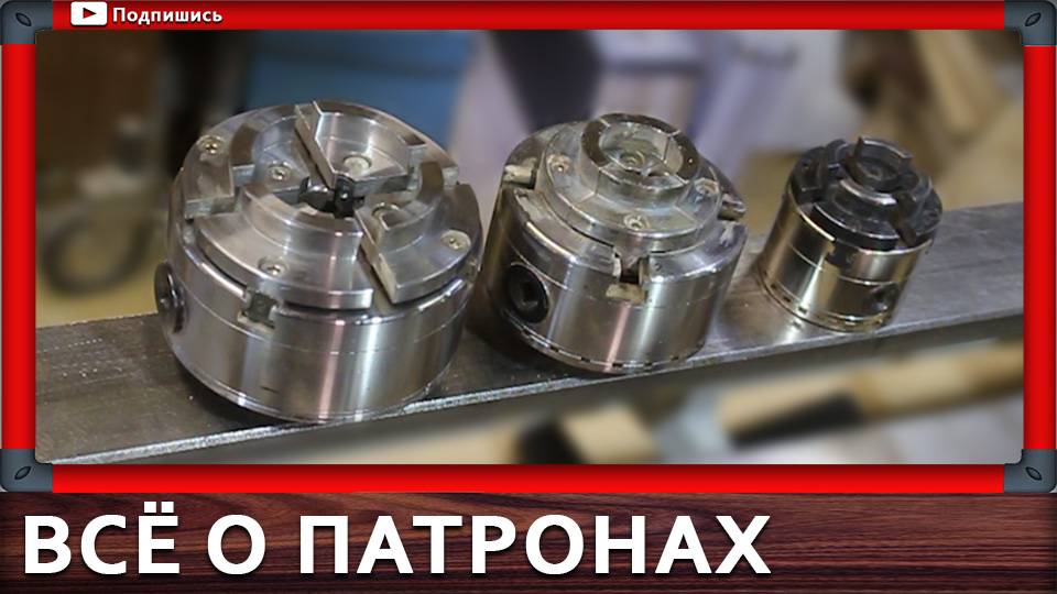 токарный патрон