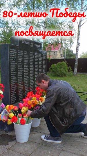 80-летию Победы посвящается🎗️
#жуковский #раменское #деньпобеды #9мая #вечныйогонь #память #война
