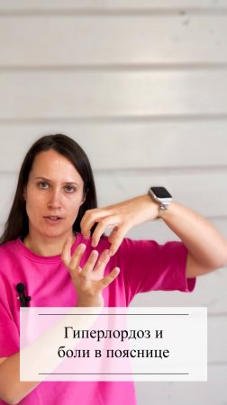 Гиперлордоз и боли в пояснице☝🏻Может ли влиять избыточный лордоз на боли в пояснице.