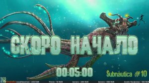 Проходим Subnautica #10