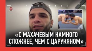 "Честно? Я облажался. Но Царукян ничего не сделал, стоял" / Зайнуков - ИНТЕРВЬЮ ПОСЛЕ СХВАТКИ
