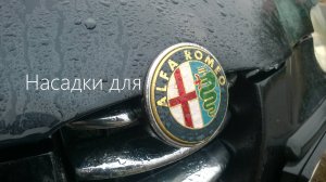 Насадки на глушитель для Alfa Romeo 159