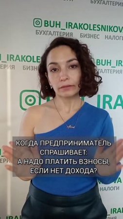 Запомни: взносы надо платить с даты регистрации ИП, а н