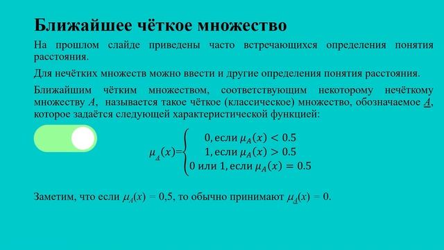 Метрический подход к оценке нечёткости