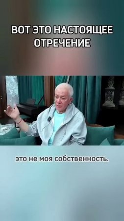 Настоящее отречение это... - Александр Хакимов