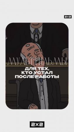 Настаиваемся на рабочую неделю!