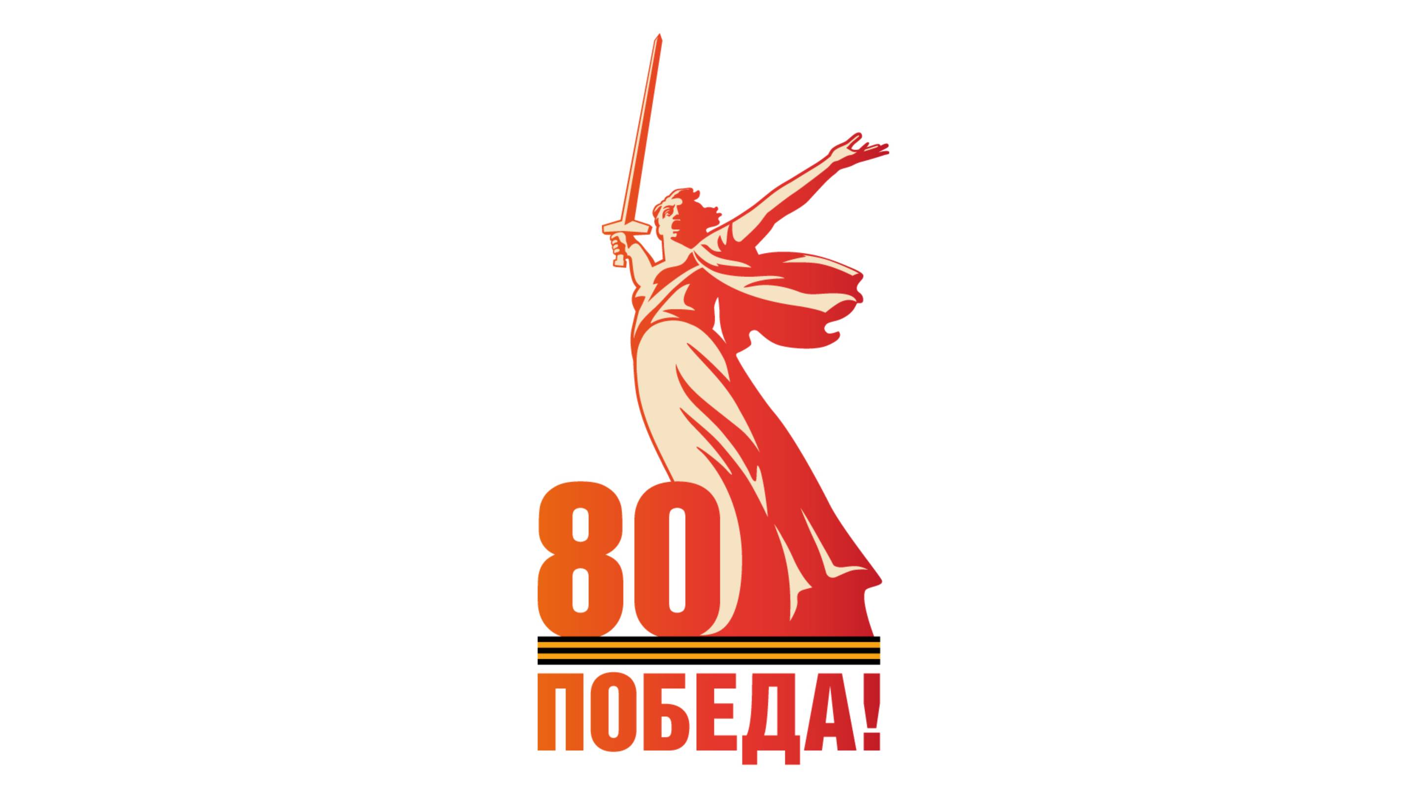 08.05.2025 - 9 Мая - День Победы