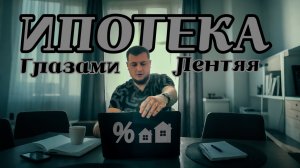 ХОТЕЛ ОТДОХНУТЬ, НО ИПОТЕКА НЕ ДАЛА! Парень vs Кредит: Битва за диван #copypaster