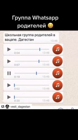 Школьная группа родителей в вацапе