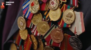 Тюменская область отметила День Победы с особым трепетом