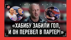 ОН ПРОВЕЛ 80 БОЕВ В ММА / "Предлагали сдать бой за $100 тысяч", Хабиб - человек-загадка / БУТЕНКО