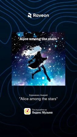 Alice among the stars #ambientmusic #electronicmusic #music #piano #pianomusic