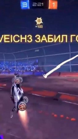 Still getting faster! Всё еще становлюсь быстрее! #shorts #rocketleague
