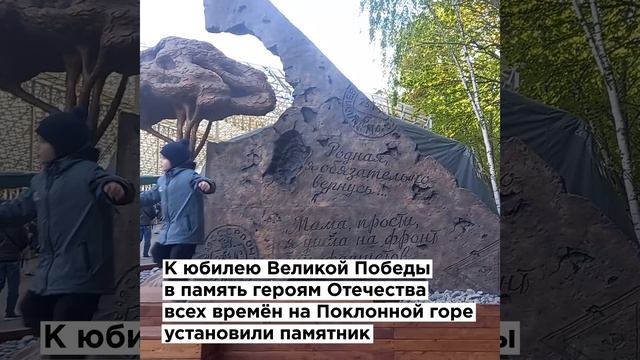 Чтобы память жила! На Поклонной горе установили памятник из 5 млн монет, гильз и орденов