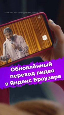 Обновлённый перевод видео в Яндекс Браузере #Яндекс #ЯндексБраузер #ии #переводчик #нейросеть #ixbt