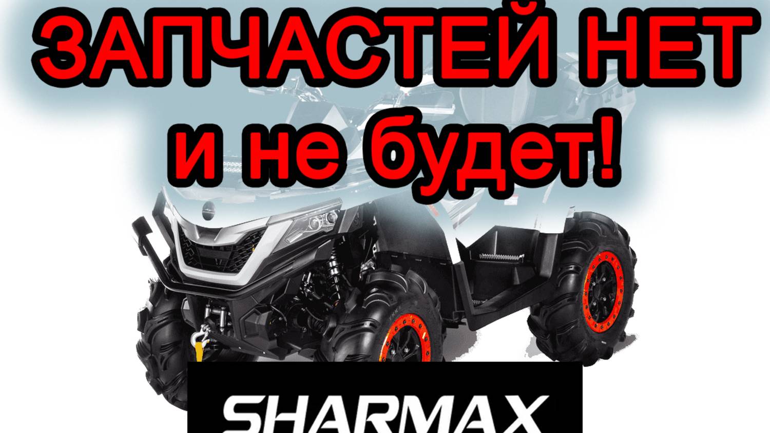 Sharmax - поиск ЗАПЧАСТЕЙ!