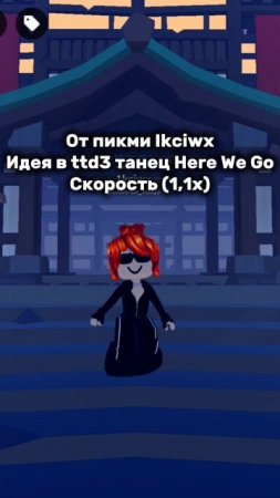 Ттd3 идея (описание)