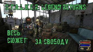 Stalker Legend Returns Весь сюжет за Свободу, Документы, Осведомитель