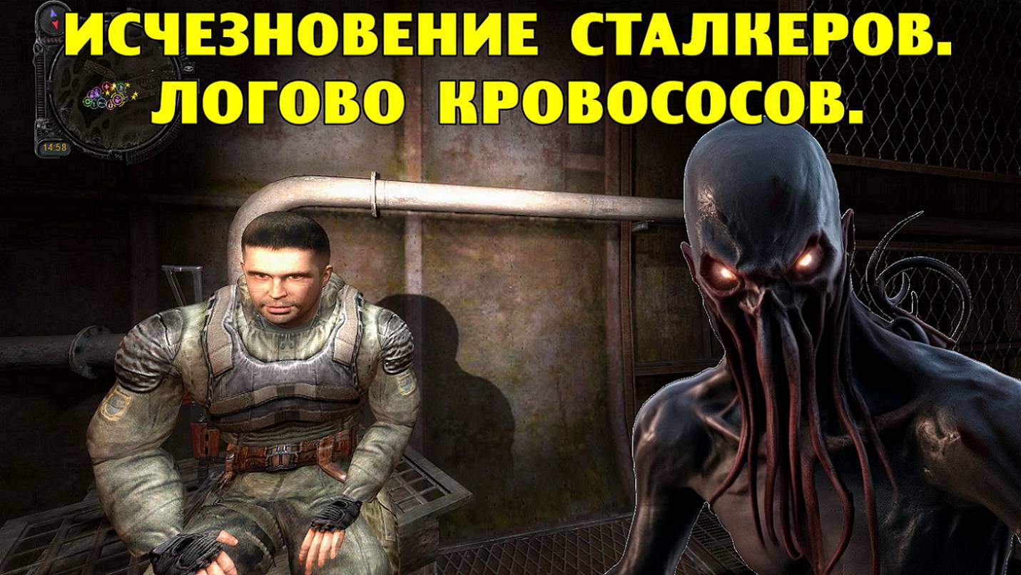 Путь А.н.т.и.к.в.а.р.а.  Исчезновение сталкеров.  Логово кровососов.