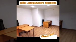 Аренда кабинета в районе Адмиральского проспекта, Оде