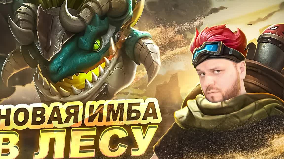НОВАЯ МЕТА В ЛЕСУ БАРТС РАКО - ГАЙД MOBILE LEGENDS