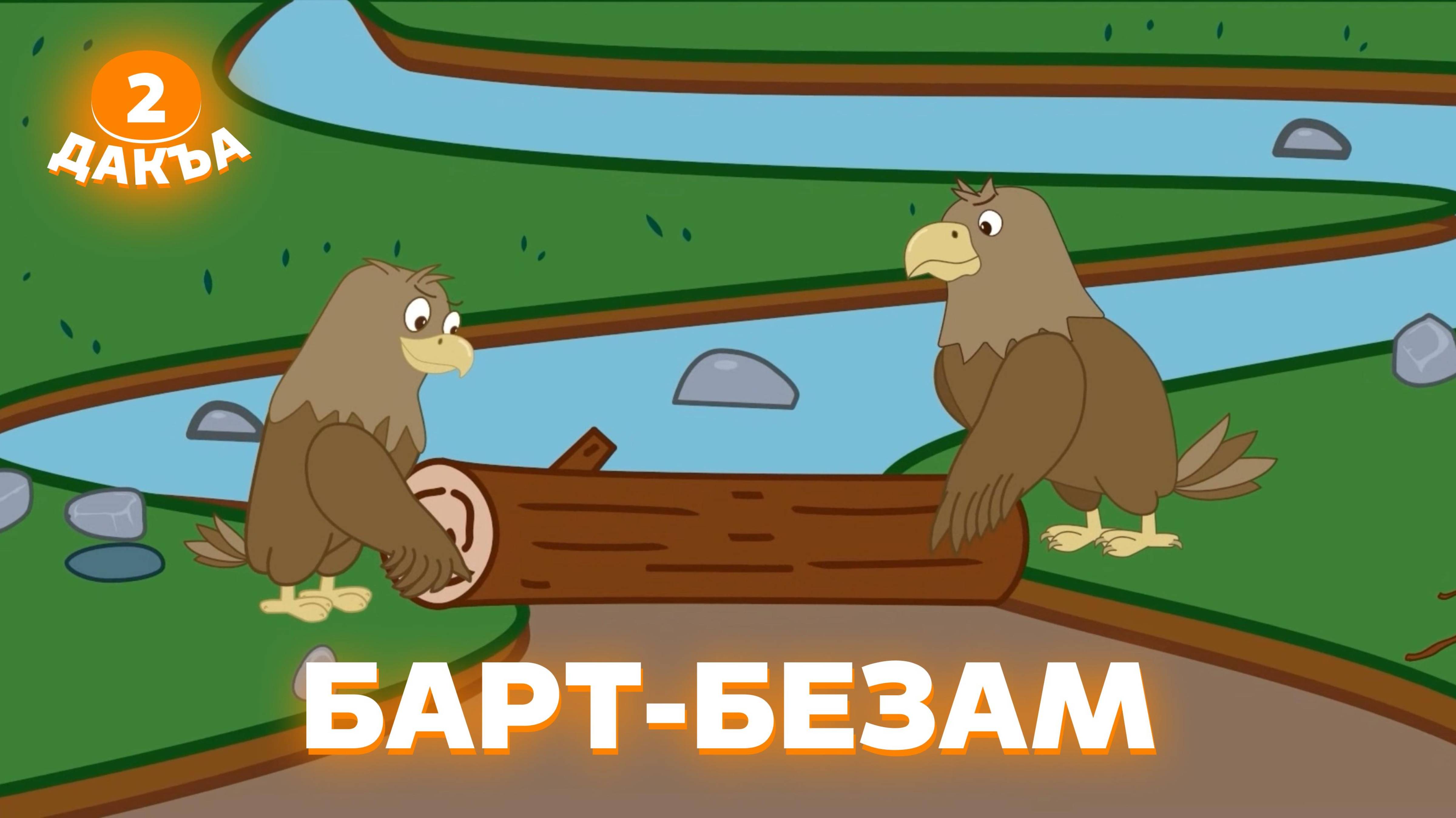 Аьрзей Мохк, 2 дакъа, гlалгlай меттала