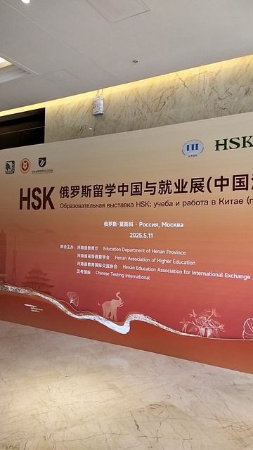 ВЫСТАВКА В МОСКВЕ: ОБУЧЕНИЕ И РАБОТА В КИТАЕ (ЧАСТЬ 1)